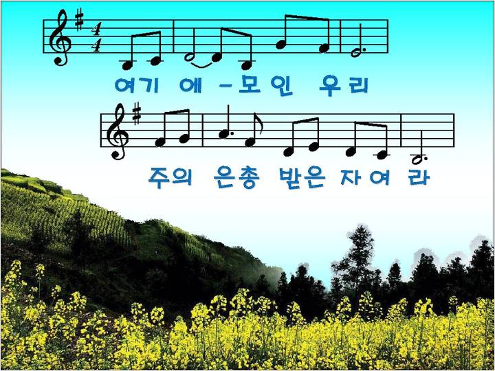 여기에 모인 우리 Ppt 악보 찬양ppt 영어성경 영어찬양 영혼의 샘터